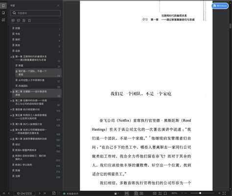 联盟互联网时代的人才变革 PDF电子书 11MB 下载 码农书籍网