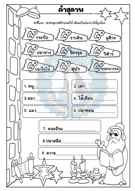 🌈 คำสุภาพ 🚀 ใบงาน ใบความรู้ คุณครูชูสื่อการสอน