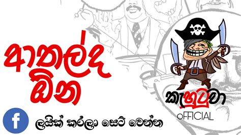 ජාතික විහිළු ජාතික විහිළු පිංතූර National Funny Photos