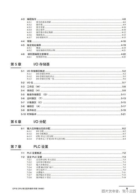 Cp1e软件硬件编程手册中文版cp1e编程中国工控网