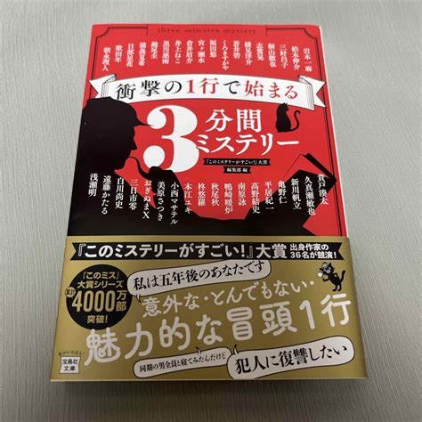 【saki様専用】衝撃の1行で始まる3分間ミステリーの通販 By きいろs Shop｜ラクマ