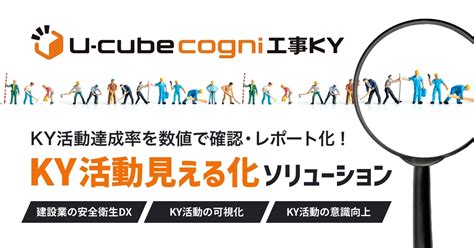 U Cube Cogni 工事ky Ky活動達成率を数値で確認・レポート化 株式会社ネクストジェン