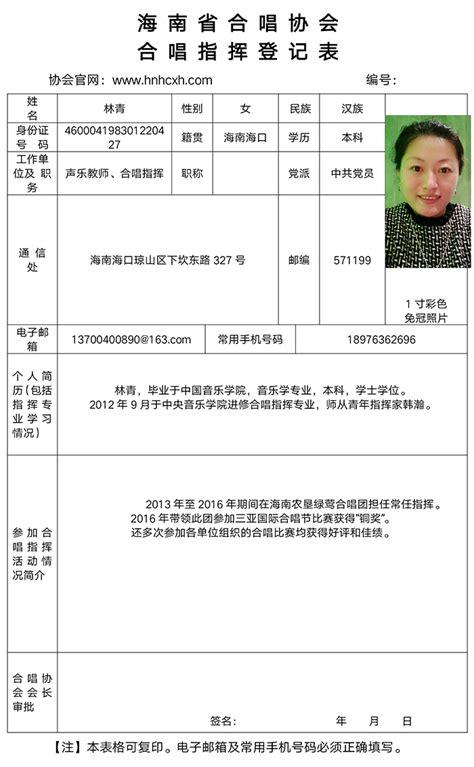 林青指挥人才库海南省合唱协会（官网）