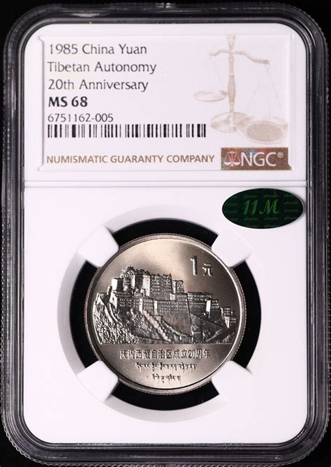 1985年直角边老西藏 Ngc Ms68（11m绿标） 现代钱币网2023年8月 月拍首席收藏网