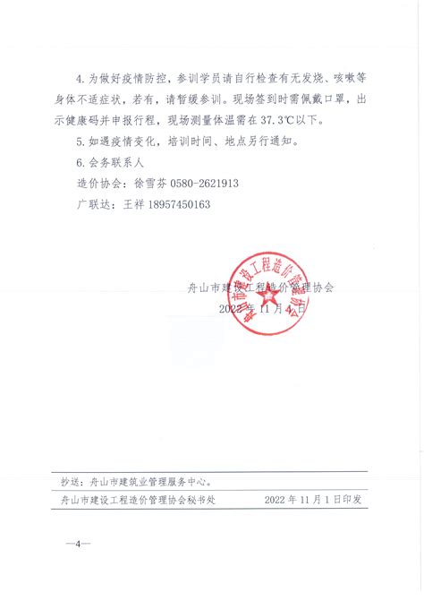 舟山造价协会 《关于举办“2022舟山市工程造价行业新人培训”的通知》