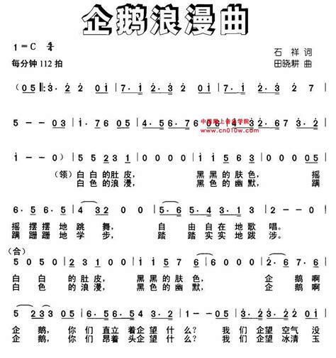 儿歌曲谱 企鹅浪漫曲01 儿歌曲谱 企鹅浪漫曲01曲谱下载简谱下载五线谱下载曲谱网曲谱大全中国曲谱网 中国网上音乐学院