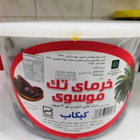 خرید و قیمت خرما کبکاب گوشتی بهبهان برند تک موسوی بسته بندی سطلی وزن 3200 گرم ترب