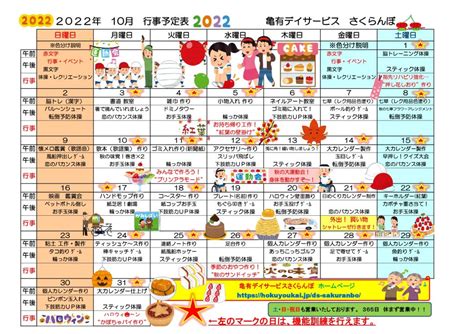 各デイサービス施設の10月の行事予定を公開しましたNEWS北水会グループ