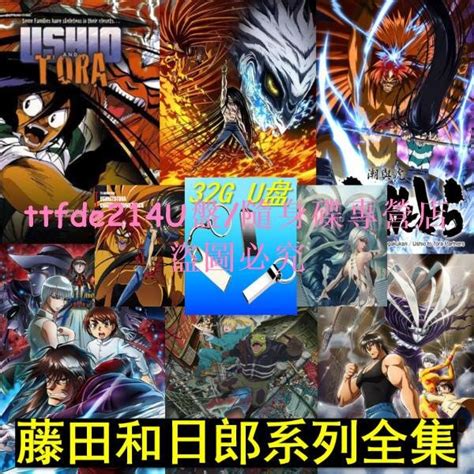 [優選]【32g動畫u盤】潮與虎 1 2部 Ova 魔偶馬戲團 異獸魔都 U盤 隨身碟 114 露天市集 全台最大的網路購物市集