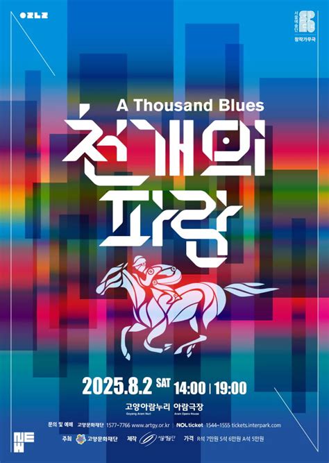 창작가무극 천 개의 파랑 공연 공연일정 상세보기 세계적인 예술가를 만나는 곳 생활속의 예술가가 되는 곳