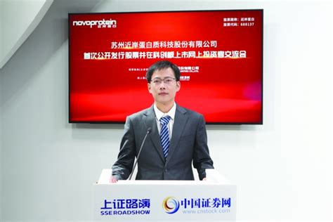 近岸蛋白：深耕重组蛋白行业 助力全球生物医药企业与研究机构创新升级上海证券报