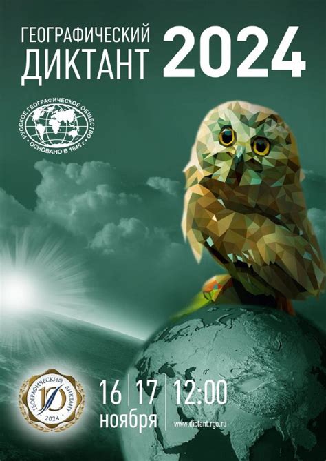 Открыта регистрация на юбилейный Географический диктант ТИЦ Красноярского Края