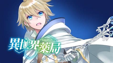 異世界薬局｜カドコミ コミックウォーカー