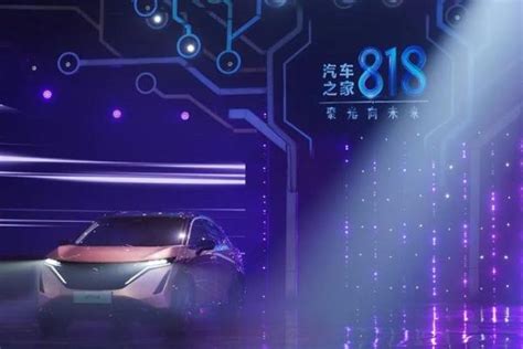 群星璀璨，聚光而来，汽车之家818盛典以科技之名，打造极致视听盛宴 知乎