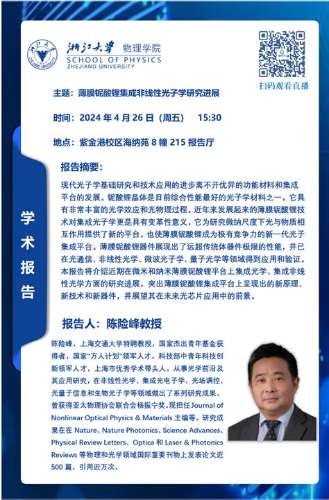 物理学院陈险峰学术报告的通知School of Physics Colloquium