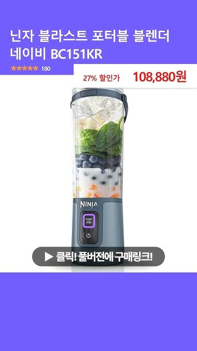 닌자 블라스트 포터블 블렌더 네이비 Bc151kr Youtube