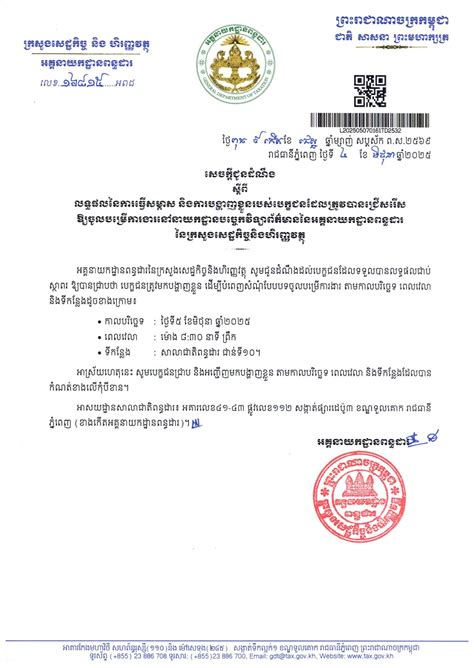 អគ្គន អគ្គនាយកដ្ឋានពន្ធដារ General Department Of Taxation