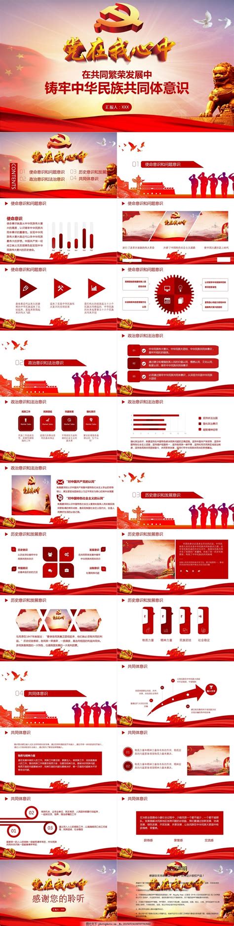 中华民族共同体意识培养学习ppt模板范本图片政府党建ppt模板 图行天下素材网