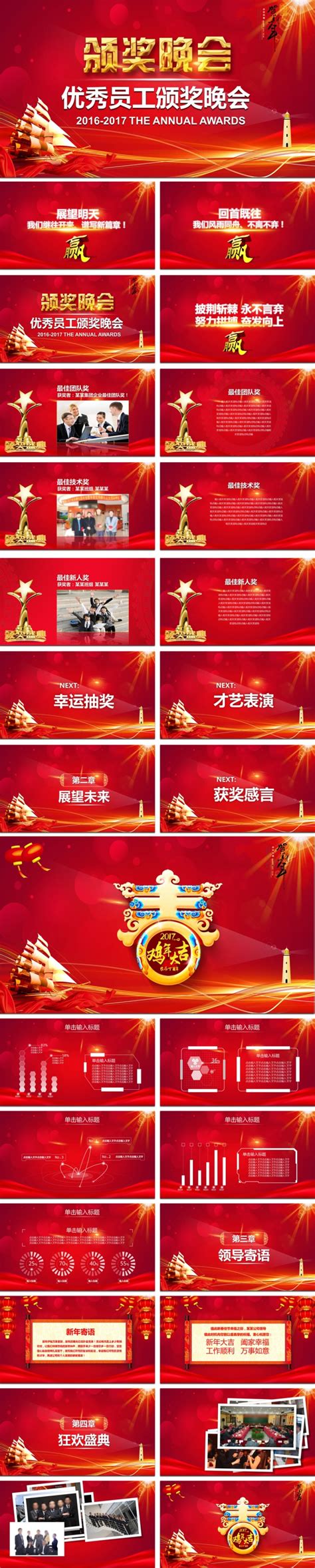 热门宽屏 169红色动态模板powerpoint 2013创意影视传媒年会颁奖故事ppt的课件图片 Ppt模板下载 变色龙ppt