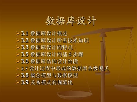 09 数据库设计 Word文档在线阅读与下载 无忧文档