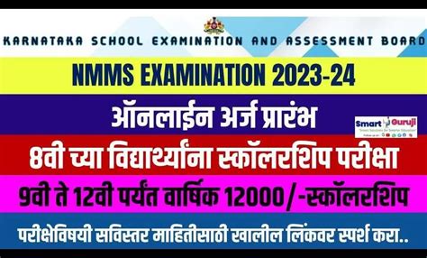 Nmms Exam 2023 Smart Guruji A Website For Innovative Teachers