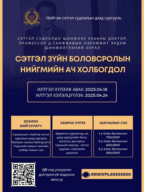 Нийгэм сэтгэл судлалын дээд сургууль “СЭТГЭЛ ЗҮЙН БОЛОВСРОЛЫН