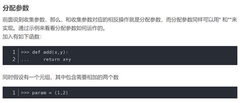 python【1】 收集参数、分配参数、位置参数 param、关键词参数 param zz子木zz 博客园