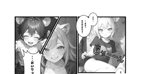 Ai生成 ライオンちゃんとネズミくん漫画 薊 ｰ茨姫の寝床ｰのマンガ Pixiv