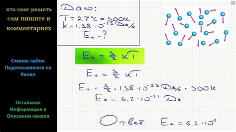 Физика Найдите среднюю кинетическую энергию поступательного движения молекул при температуре 27