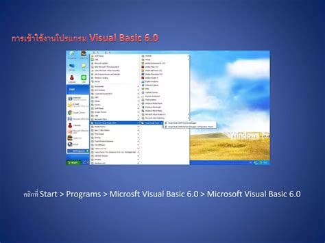 ความรู้เบื้องต้นเกี่ยวกับ Visual Basic 60 Pptx