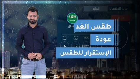 طقس العرب طقس الغد في السعودية الأحد 2020315 Youtube