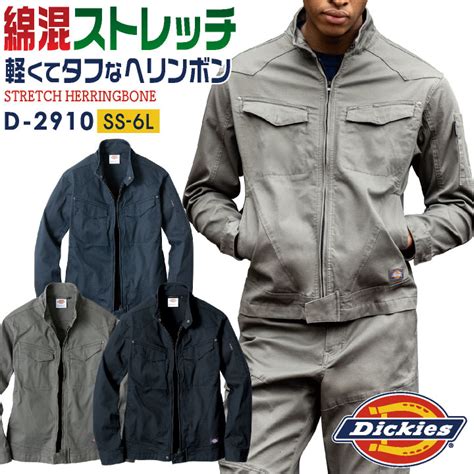 【楽天市場】ディッキーズ ストレッチ 長袖 ジャケット ブルゾン ヘリンボーン 作業着 作業服 ワークウェア 春夏 秋冬 カジュアル おしゃれ