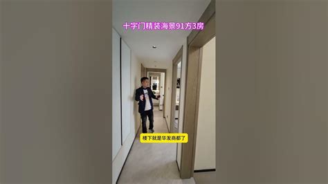 十字门精装海景91方3房，55方1房，75方2房，楼下华发商都轻轨站，十分钟口岸高性价比好房 好房推荐 珠海房产 实景拍摄带你看房