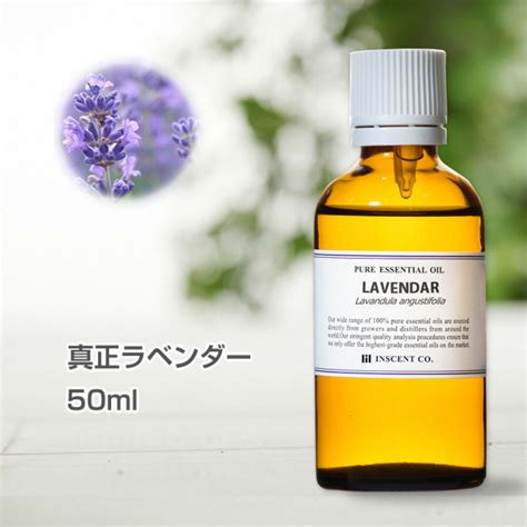 真正ラベンダー 50ml アロマオイル 精油 エッセンシャルオイル Aeaj （公社）日本アロマ環境協会表示基準適合認定精油 アロマ