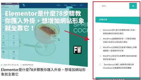 新版的WordPress小工具已經不管用了如何更好使用小工具 網站修行部