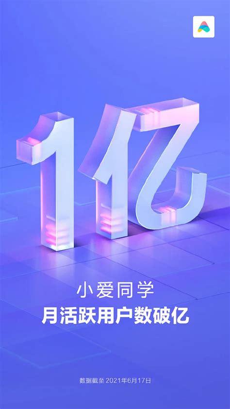 【转发抽送一台redmi Note9】 小爱同学月活用户破亿 感谢1亿用户的支持与陪伴！ 这个数字背后，有你们 一声“小爱同学”，唤醒美好生活，请记得无论何时，都有“我在”。转发说说：你对