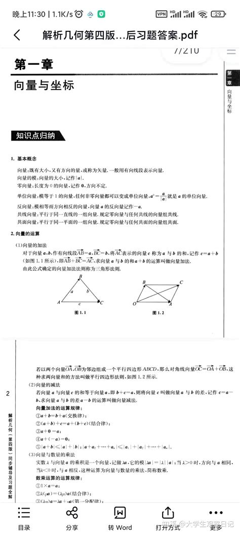 大学教材免费分享 解析几何第四版 同步辅导及习题全解 知乎