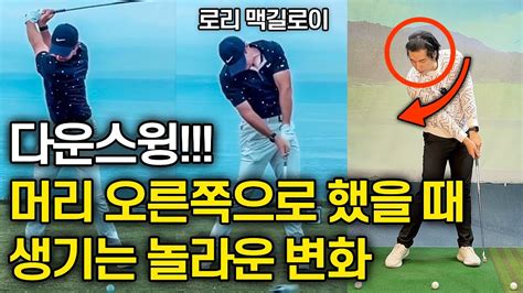 프로같은 다운스윙 임팩트 어렵지 않습니다 Youtube