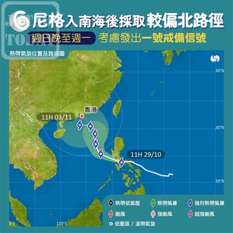 天文台 Hko 10月30日晚至10月31日朝早 考慮發出 一號戒備信號