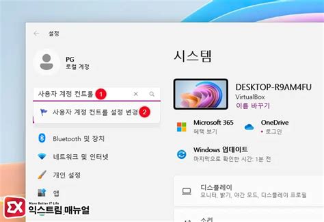 윈도우11 사용자 계정 컨트롤uac 끄기 설정하는 4가지 방법 익스트림 매뉴얼