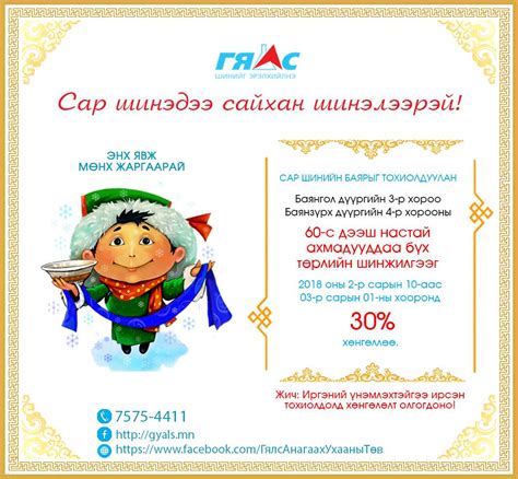 Сар шинийн баярыг тохиолдуулан Гялс Анагаах Ухааны Төв