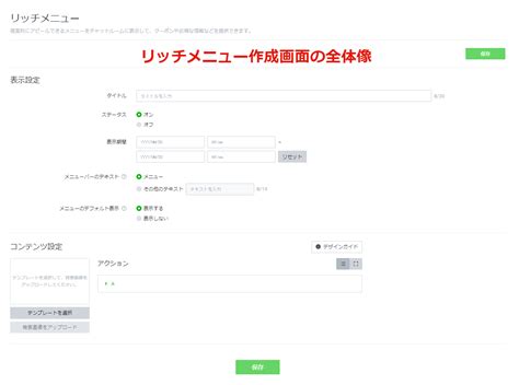 【決定版】好反応を叩き出す！リッチメニュー活用デザイン＆作り方マニュアル line公式アカウントの販促や顧客管理ならliny