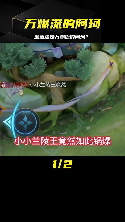 難道這就是萬爆流的阿珂？阿珂 Honor Of Kings 张大仙 Kpl 王者荣耀李白 王者榮耀露娜 Youtube