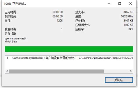 《开发问题解决》window下7z解压：cannot Create Symbolic Link 客户端没有所需的特权7z解压客户端没有所