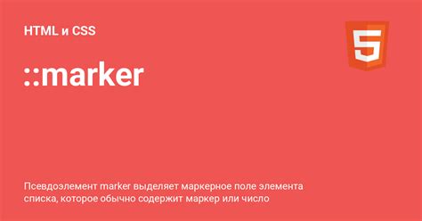 Marker ⚡️ Html и Css с примерами кода