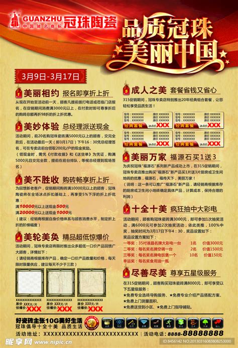 冠珠陶瓷设计图 PSD分层素材 PSD分层素材 设计图库 昵图网nipic