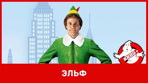 Эльф