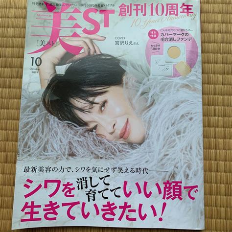 美st 10月号 雑誌のみ メルカリ