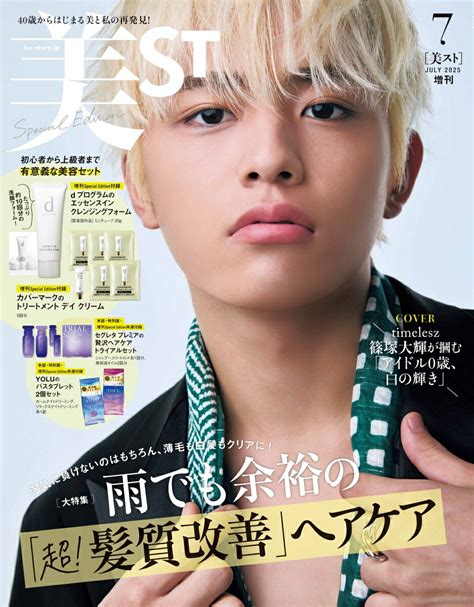 楽天ブックス 美stビスト7月号増刊 2025年 7月号 雑誌 光文社 4910177000757 雑誌
