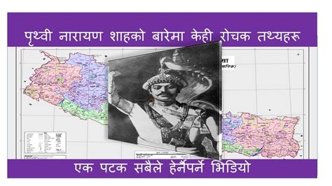 Prithvi Narayan Shah Short History Youtube